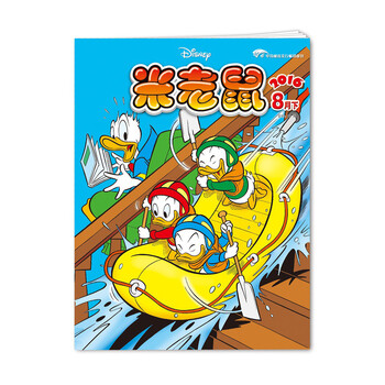 米老鼠-201616期