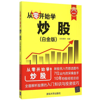从零开始学炒股(白金版)