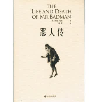 恶人传