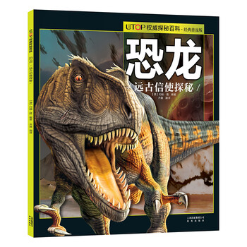 知否探索馆 UTOP权威探秘百科 恐龙