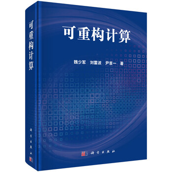 [按需印刷] 可重构计算(精)