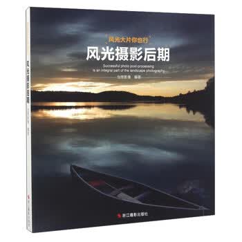 风光摄影后期