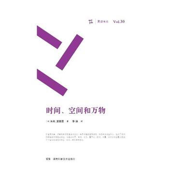 时间、空间和万物(周读书系) （小32开裸背线装，双封设计）