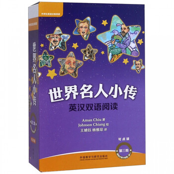 世界名人小传英汉双语阅读(第3级适合小学6年级初1可点读共10册)