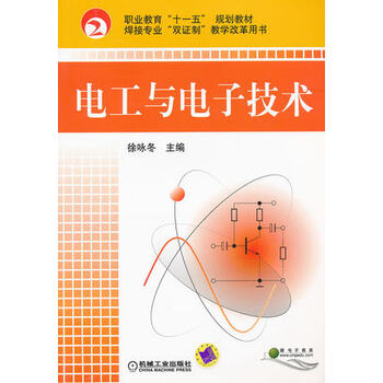 电工与电子技术 徐咏冬