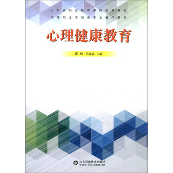 心理健康教育