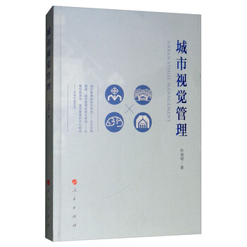 城市视觉管理