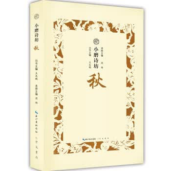 秋/小磨诗坊