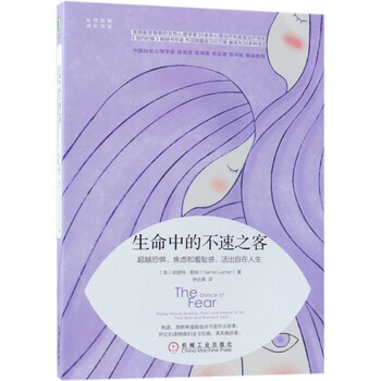 生命中的不速之客/女性自我成长书系