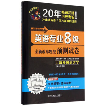 英语专业8级预测试卷(附光盘)