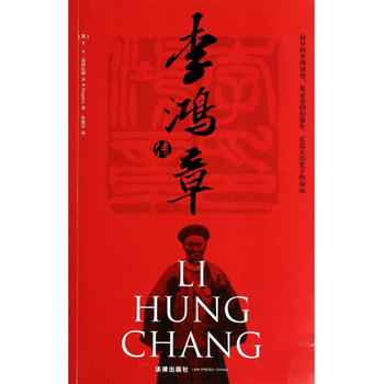 李鸿章传