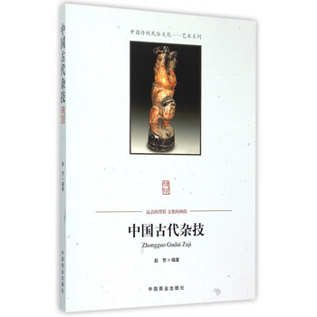 中国古代杂技/中国传统民俗文化艺术系列