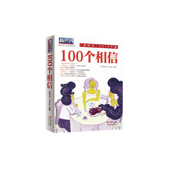 100个相信 文化 书籍