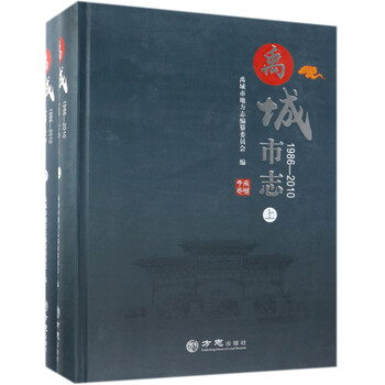 禹城市志（1986-2010 套装上下册）