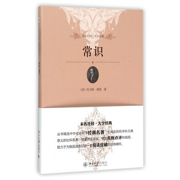 常识/未名社科大学经典
