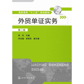 单证实务（第二版）