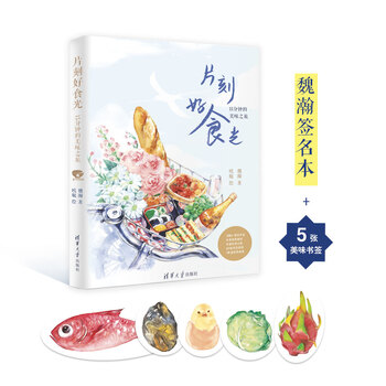 片刻好食光 烹饪/美食 书籍
