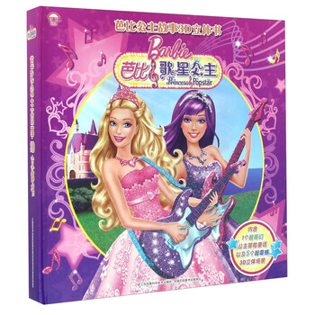 芭比公主故事3D立体书：芭比歌星公主