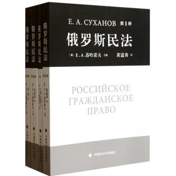 俄罗斯民法(共4册)