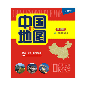 2022年世界中国知识地图覆膜防水折叠图 67*49厘米 中国地图