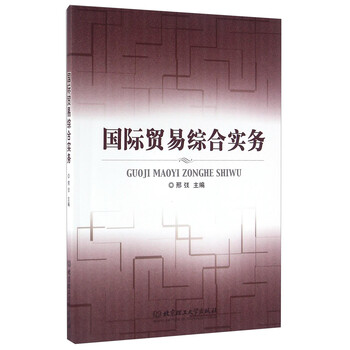 国际贸易综合实务