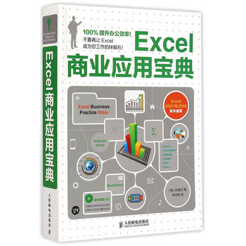 Excel商业应用宝典(附光盘)