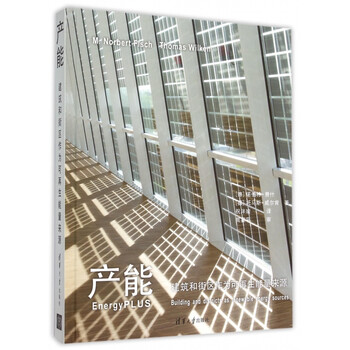 产能(建筑和街区作为可再生能量来源)(精)