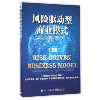 风险驱动型商业模式