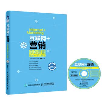 互联网+营销：你的营销该换一下大脑了 毛鹏著 管理 互联网营销