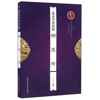 北京中医医院明医传