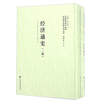 上海社会科学院 经济通史