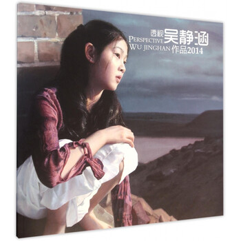 透视吴静涵作品(2014)