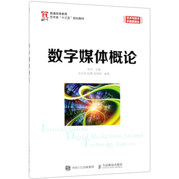 数字媒体概论