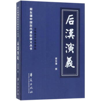 后汉演义