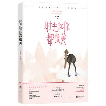 时光和你都很美