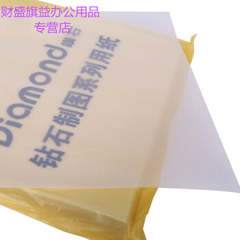 硫酸纸A4 A3天然描图纸73G 制版转印纸 透明临摹纸 草图纸 画图纸 A3(250张)