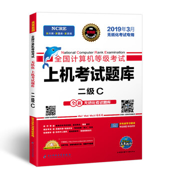 全国计算机等级考试上机考试题库二级C9787564766566