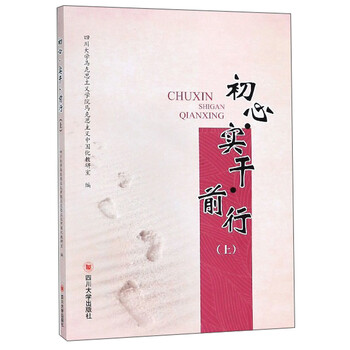 初心·实干·前行（上）