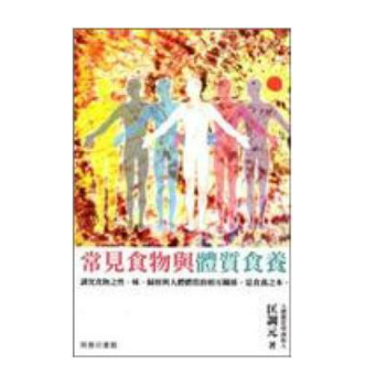 常见食物与体质食养 香港商务印书馆 健康养生 进口 港版