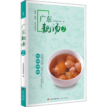广东靓汤(2)