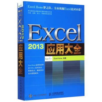 Excel2013应用大全