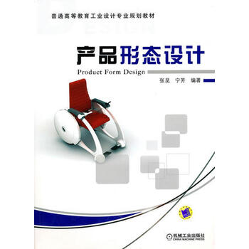 产品形态设计 张昆,宁芳