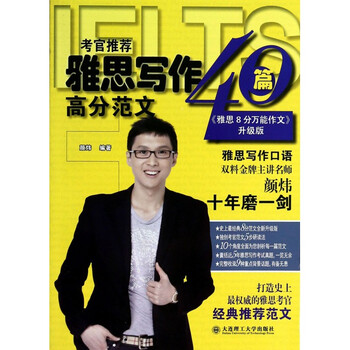 考官推荐雅思写作40篇高分范文(雅思8分**作文升级版)