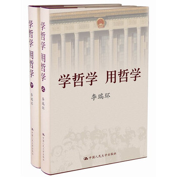学哲学 用哲学  (全两册)平装