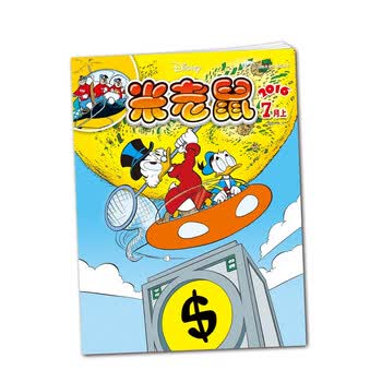 米老鼠-201613期