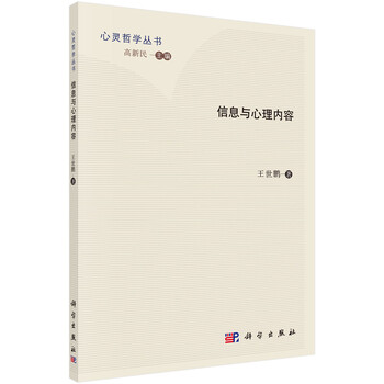 信息与心理内容