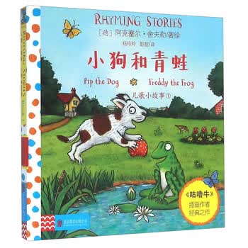 儿歌小故事1：小狗和青蛙 0-2岁 童立方出品