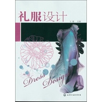 礼服设计 王健 主编