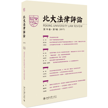 W  北大法律评论9787301298510北京大学