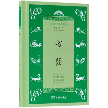 书经(精)/学生国学丛书新编